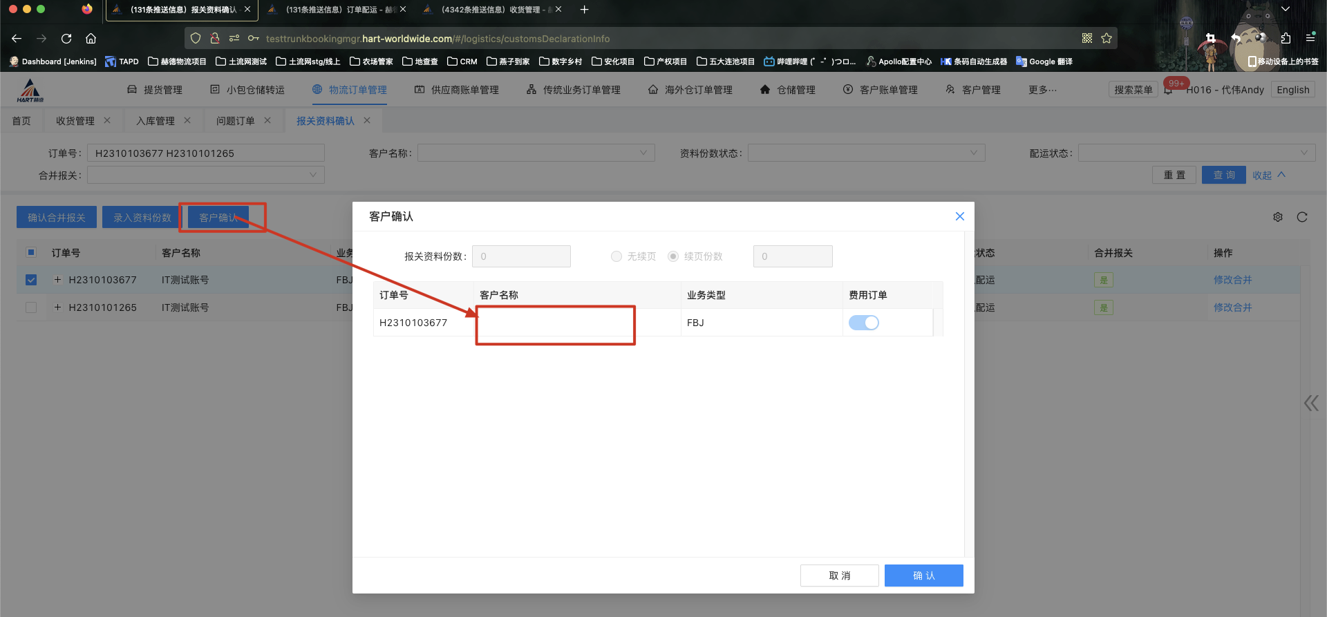 Bug 2990 【物流订单管理 报关资料确认】【修改合并】、【录入资料份数】、【客户确认】时, 客户名称”没有显示客户名称值 物流管理